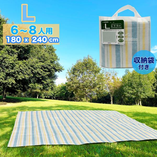■商品名　ソフトクッションレジャーシート Lストライプ■商品サイズ　180×240cm　厚み 1mm■材質等　シート：発泡ポリエチレン・PPフィルム・アルミ蒸着PETフィルム　ペ　グ：ポリプロピレン　手提げ：EVA■注意　ペグ穴・ペグがつい...