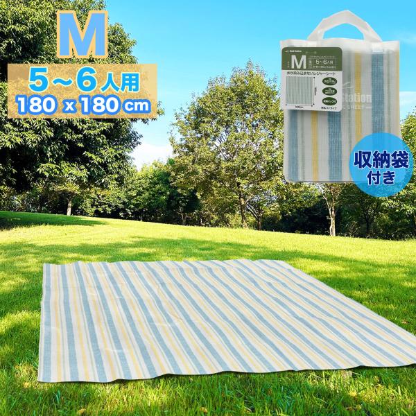 ■商品名　ソフトクッションレジャーシート Mストライプ■商品サイズ　180×180cm　厚み 1mm■材質等　シート：発泡ポリエチレン・PPフィルム・アルミ蒸着PETフィルム　ペ　グ：ポリプロピレン　手提げ：EVA■注意　ペグ穴・ペグがつい...