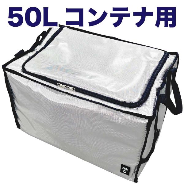 ■商品名　折りたたみコンテナ用クーラーバッグZERO 40L■商品サイズ　約 490×330×300mm■容量の目安　2Lペットボトル × 15本■重量　約 770g■材質等　本体：アルミ蒸着PVCシート、アルミ蒸着PETフィルム、発泡ポリ...