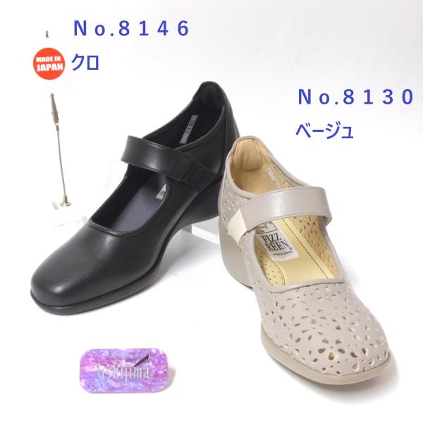 履きやすさとデザイン、お手軽な価格で人気のフィズリーンのウェッジソール、ストラップ付コンフォートパンプスです。アッパー素材は、柔らかい本革です。甲部のストラップは、外側に面ファスナー(マジックテープ)、内側にゴム止め仕様になっていますので、...