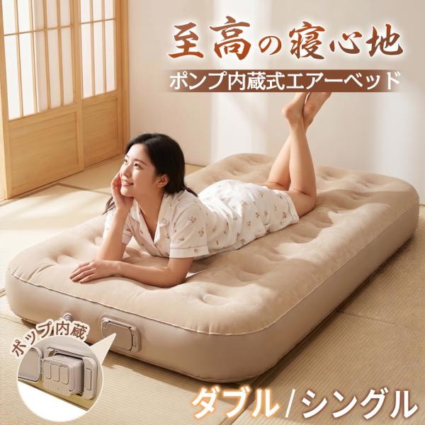 ★製品スペック★品名：エアーベッド型番：QD-01サイズ：M/L重量：Mサイズ約2.7kg/Lサイズ約4.4kgシングル（Mサイズ）：長さ190CM*幅100CM*厚さ25CMダブル（Lサイズ）:長さ200CM*幅150CM*厚さ25CM付...