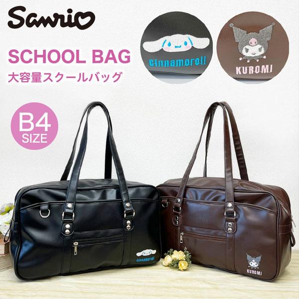 Sanrio サンリオ スクールバッグ(合皮) B4サイズまで入る大容量なサイズ ポケットも多く整理しながら収納が出来るので取り出しやすくて便利!パスケースやぬいぐるみもつけることができるDカンもついてます外寸：約 横幅44cm×高さ25c...