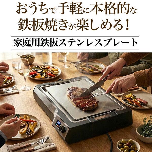 おうちで手軽に本格的な鉄板焼きを楽しめる、鉄板焼きプレートが登場！今日からあなたも鉄板焼き名人に！ 自宅でのグリルプレートとしてはもちろん、レストラン気分も味わえます。 最大250℃までの高温調理が可能高い熱容量と均一な熱伝導で、肉の旨みを...