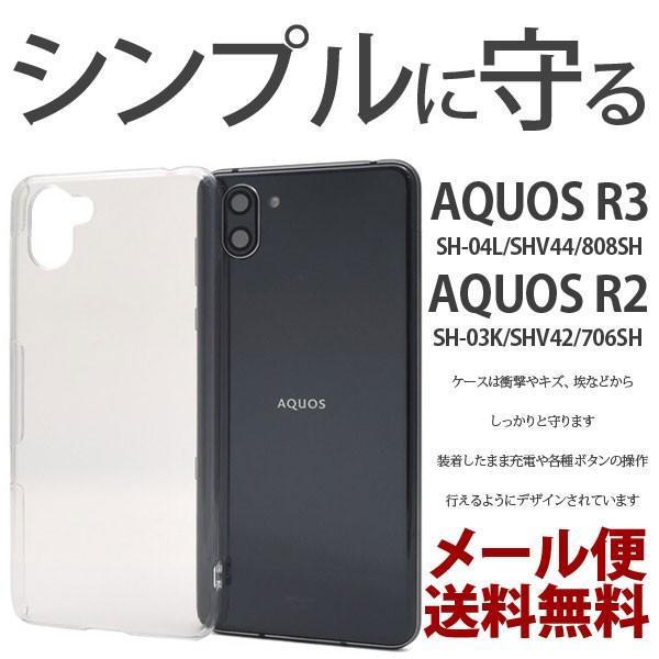 対応機種 AQUOS R3 SH-04L/SHV44/808SH AQUOS R2 SH-03K/SHV42/706SHサイズ(約) 縦156×横75×厚み11mm重量(約) 17gシンプルなハードケース。デコレーションや生地を貼ってのオリ...