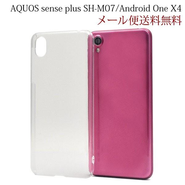 対応機種 AQUOS sense plus SH-M07（楽天モバイル/OCNモバイルなど）/Android One X4シンプルなハードケース。デコレーションや生地を貼ってのオリジナルケース製作用や、印刷用のベース素材としてオススメ！ケー...