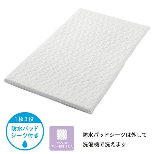 ベビーホームのシリーズはおふとんを赤ちゃんの大切なおうちにするベビー寝具を提案します。【ラジカル敷き布団 ベビータイプ】大人に比べてやわらかい赤ちゃんの背骨をしっかり支える「適度なかたさ」の敷き布団です。赤ちゃんは汗っかき。密着度を軽減する...