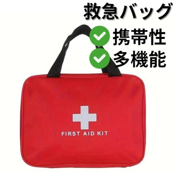 持ち運び簡単！！災害用、多目的に使える救急バッグになります！【サイズ】約　25×18×8cm【素材】ポリエステル、その他【カラー】レッド 【収納が抜群】絆創膏、消毒薬、包帯、錠剤などまとめて、中はたくさんのポケットが有り、各種薬品等を効率良...