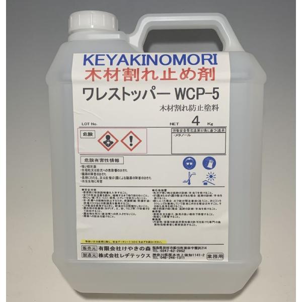 ワレストッパーWCP-5木材割れ止め仕上げ塗料（水性）内容量　4Kg　　※17kg缶もございます。主成分：アクリル樹脂使用料の目安：１度に1平方メートルあたり50ｇ（原液）使用材：製材後の荒材、丸太、木製品使用業種：木材市場、製材工場、森林...