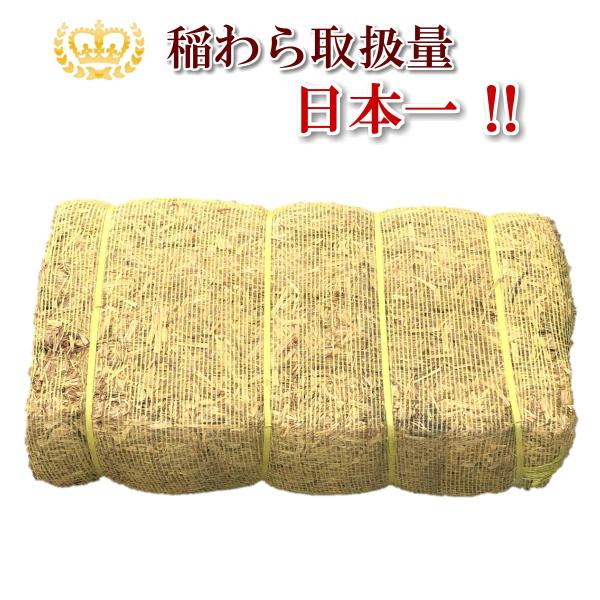 サイズ：76cm×40cm×25cm内容量：約20kg弊社は稲わら取扱量日本一です。この稲わらは農林水産省検査立会合格品で、和牛の飼料用として中国から輸入しております。国産のわらよりも多少色が黒っぽくなっておりますが、86℃以上の高温で蒸気...