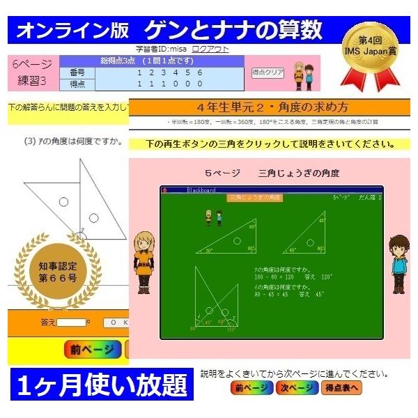 このアプリでは教科書の全てを音声アニメで楽しめ、集中力が切れない内に説明と問題を繰り返します。大学生の家庭教師ナナ先生と 小学生のゲン君の楽しい学習は、見ているだけで 「これなら自分にもできる」と 自然にやる気のスイッチが入ります。（体験ビ...