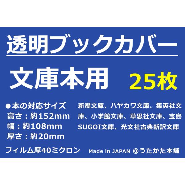 透明度が高い国産クリアブックカバーです。大切な本を水滴や手垢などの汚れからしっかりと保護するので、長期間キレイな状態で保たれます。本体の端側にあるのため本のサイズに合わせて調整可能帯の上に粘着するタイプなので本が傷みません●品名OPP透明ブ...