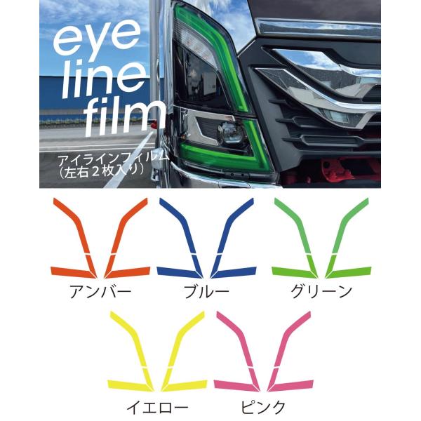ヘッドライトのLEDデイライト位置に貼るだけで簡単！太めのラインにデザインした歌麿オリジナルです。製品情報●適合車種：いすゞ４t 23フォワード（R5.3〜）/いすゞ２t 23エルフ(R5.3〜）※画像と同じヘッドライトに適合しますので、車...