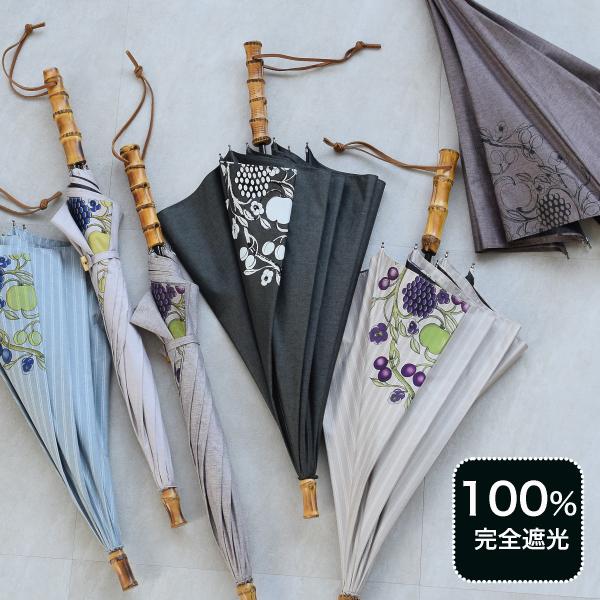 【 一級遮光 晴雨兼用 日傘 】・100％遮光(エボニー・ココア）99.99％以上遮光（アッシュブラウン・アッシュロゼ・ストライプブルー・ストライプベージュ）・撥水加工で晴雨兼用・傘の内側はブラックコーティングで照り返しを吸収・99.9%以...