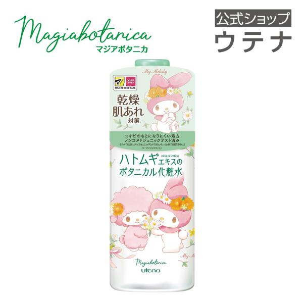 Magiabotanica 【ウテナ公式】マジアボタニカ スキンコンディショナー