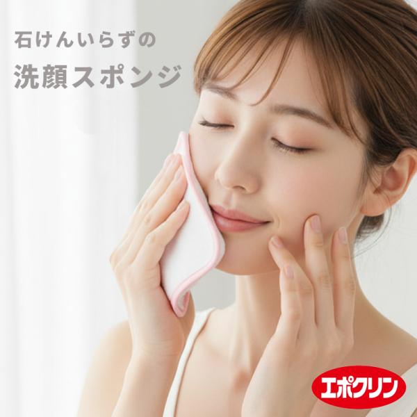 ▼商品名ナチハマ 石けんいらずの洗顔スポンジ▼商品説明生地に加工された特殊ゴムの微粒子が、メイクや毛穴の汚れなどをしっかりキャッチして落としてくれます。洗顔後のお肌を触って見ると、すべすべ！化粧水の浸透性もよくなり、もちもちお肌が完成です。...