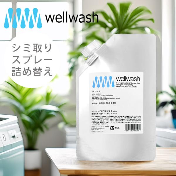 洗濯のプロ「創業70年のクリーニング店」も認めた実力。洗剤では落としきれない、食べこぼしや襟袖の汚れなど、衣類の色は落とさずに、汚れだけをしっかり落とします。使い方は簡単。スプレー → 放置 → 洗濯機にポン。たったそれだけ、他の衣類と一緒...