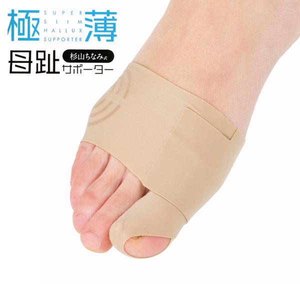 杉山ちなみ式極薄母趾サポーターは、テーピング理論に基づき、着用することで、小指側に向かって人差し指の下によじれ曲がっている親指のねじれをニュートラルな状態へと戻すとともに、上へと引き上げるよう導きます。また親指本来の動きを促すよう生地を交差...