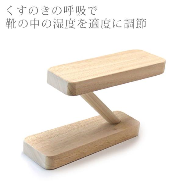 高知県産くすのきを使用したシューズキーパ―です。ハッカのような強い爽快な香りで靴中のニオイを抑えると共に、木の呼吸で湿度を適度に管理します。木の呼吸とは…それは木が製材された後でも湿気を吸ったり吐いたりして湿度を調整していることをさしていま...