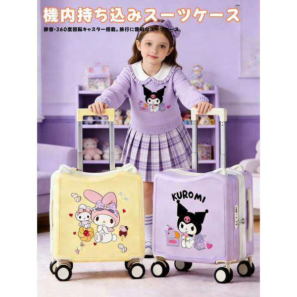【かわいい＆軽量】クロミ・シナモロール・マイメロ風デザインの子供用スーツケース。18インチ（37L）と20インチ（43L）の2サイズから選べます。【機内持ち込み対応】18インチは機内持ち込み可能。飛行機での旅行や帰省にぴったりです。【スムー...
