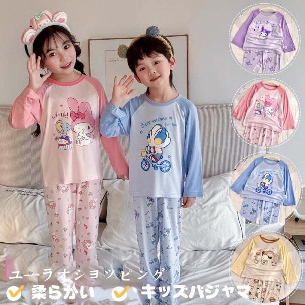 キッズ長袖パジャマ クロミ マイメロ ウルトラマン ポチャこ 子供パジャマ 男の子 女の子 小学生 部屋着 ルームウェア キャラクターパジャマ 春秋夏　100~140cm生地名：モダール対象年齢：小中学生（3 歳〜8 歳、身長 100cm〜...