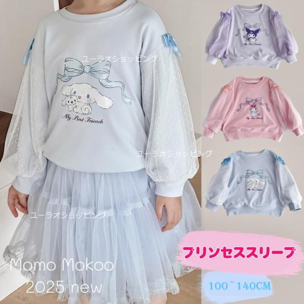 【2025新作】クロミ/マイメロ パーカー tシャツ 長袖 キッズ シナモン リボン付き スウェット ふわふわ  スウェットシャツ  外出用トップス ピンク/パープル性別: 女の子スタイル: 韓国風対象年齢 / サイズ: 3〜8歳 (身長1...