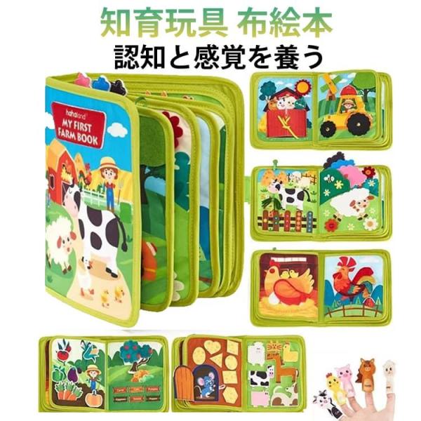 ビジーボード ストーリー 知育玩具 シールブック 布おもちゃ 布絵本 幼児向け アニマル 農場 おもちゃ モンテッソーリ教具 ブック 知育玩具 布の玩【認知と感覚を養う】形、数字、色、農場の動物、果物、野菜、季節の変化の世界を探索します。指...