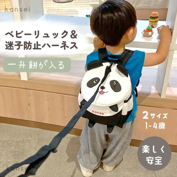 入園準備にピッタリのベビーリュック。ヨチヨチ歩き〜就学前のお子様、 小学生のお子様におすすめ★【サイズ】：小　18*22*9cm(推奨年齢1-2.5歳)　ハーネス：120cm中　27*24*12cm(推奨年齢2.5-4歳)　ハーネス：120...