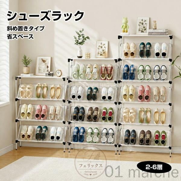 ご注意モニター発色の具合により色合いが異なって見える場合がございます。商品詳細【詳細】シューズラック 斜め置き 省スペース 厚さ17cm 超薄型 スリム 省スペース 靴入れ 収納ラック 玄関収納 2層39.5cm3層56.5cm4層73.5...
