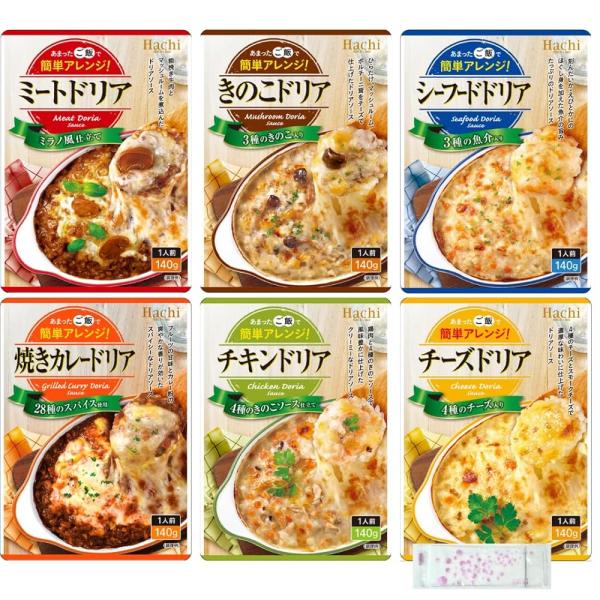 「商品情報」説明ハチ食品のあまったご飯にかけて焼くだけでドリアです。 ミート、きのこ、シーフード、焼きカレー、チキン、チーズ （6種×1個）のお試しセットです！ 簡単アレンジができるドリアソースをお得な価格で是非お試しください。「主な仕様」...