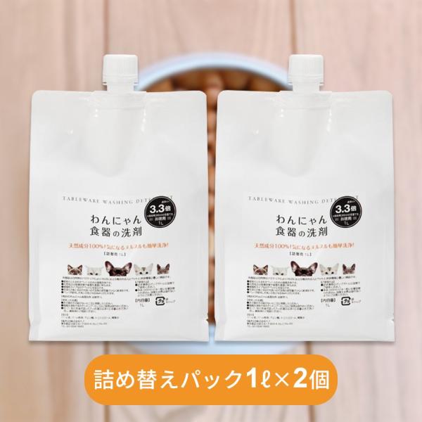 わんにゃん食器の洗剤の詰め替えお徳用 1L 2袋入りのセット商品です。 ペットの食器の頑固な汚れ「わんにゃん食器の洗剤」ならピカピカに！ 秘密はパーム油とクエン酸の独自配合＆ミクロの泡。 ガンコなヌルヌルを素早くからめ取ります。 「主な仕様...