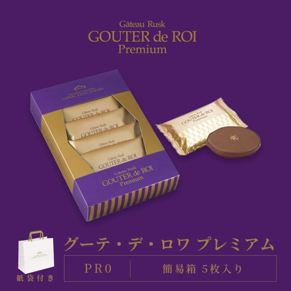 ガトーラスクとミルクチョコレートの贅なる饗宴ガトーフェスタ ハラダが誇る、クリーミーでマイルドなクーベルチュールミルクチョコレートは、カカオの香り、酸味、苦味が程よく調和した気品あふれる味わいです。その自慢のミルクチョコレートをガトーラスク...