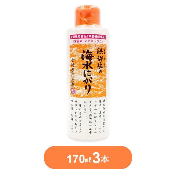 「浜御塩」を作る際、ごく僅かに採れるにがりです。「浜御塩の海水にがり」は、長崎県対馬の清麗なる海水を塩職人が平釜で煮詰めて浜御塩を作る際に、取れた海水にがりです。【商品名】まいわし油漬 エキストラバージンオイル　【内容量】170ml×3本【...