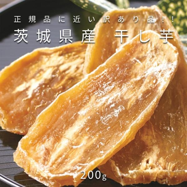 日本一の干し芋といえば、国産干し芋の代名詞、茨城産の干しいも!! やわらかくて誰からも好かれる甘みがある干し芋のチャンピオン!! 本品は、ひたちなか市産のさつまいものみを使用。 農家のみなさんが愛情込めて作りました!!【ご了承下さい。】本品...