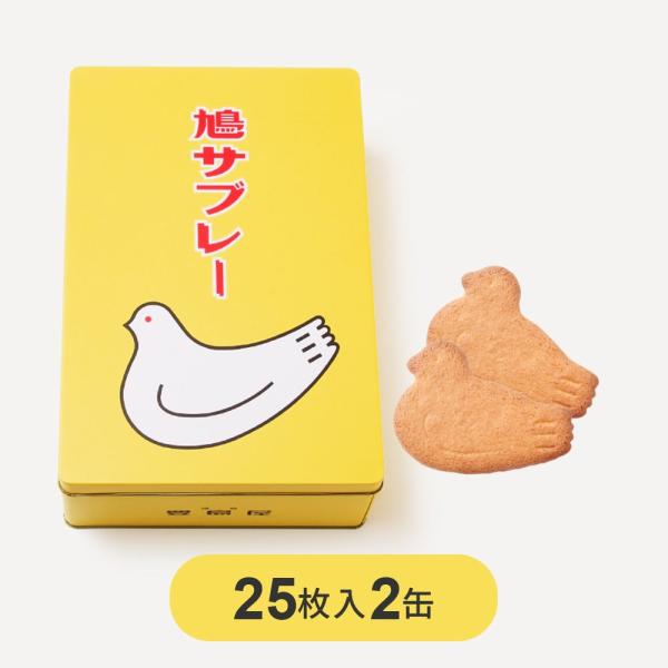 鎌倉土産として長年愛されてきた「鳩サブレー」は、明治時代創業の老舗・豊島屋が誇る伝統の味です。バターの香り豊かな風味とサクッとした軽やかな食感は、一度食べたら忘れられない美味しさ。シンプルで優しい甘さが老若男女問わず人気で、贈答品としても喜...