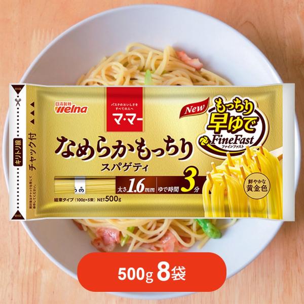 独自の製法で、ゆで時間を短縮しながらも、まるで生パスタのような“なめらかでもっちり”とした食感を実現しました。忙しい平日でも、わずか5分で本格パスタが完成。時間をかけずにおいしい料理を楽しみたい方にぴったりです。1.6mmというスタンダード...