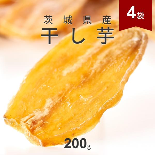 「商品情報」「主な仕様」?【商品名】茨城県産 干し芋?【品名】干し芋?【内容量】1袋200g 4袋?【原材料】さつま芋(茨城県産)?【保存方法】直射日光、高温多湿を避け常温で保存してください。