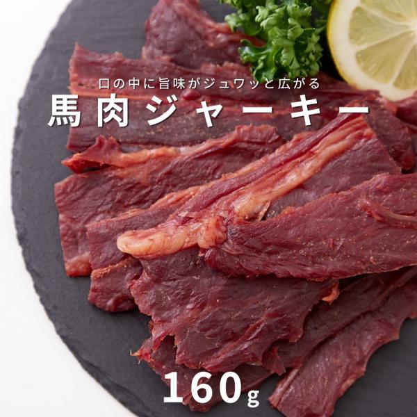 馬刺しのような味わいと食感をイメージして仕上げた、国産の馬刺し風ジャーキーです。噛むほどに広がる肉の旨味と、後を引く甘辛い味付けが絶妙にマッチ。しっかりとした食べ応えがありながらも、ついつい手が伸びるおいしさです。お酒のおつまみとしてはもち...