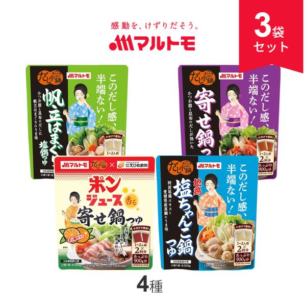 本商品には、4種類の鍋つゆが入っています。「ポン香る寄せ鍋つゆ」「地鶏塩ちゃんこ鍋つゆ」「帆立はまぐり塩鍋つゆ」「寄せ鍋つゆ」の中から、気分や具材に合わせて味を選べるのが魅力です。さっぱり楽しみたい日、鶏肉を主役にしたい日、魚介の旨みを味わ...