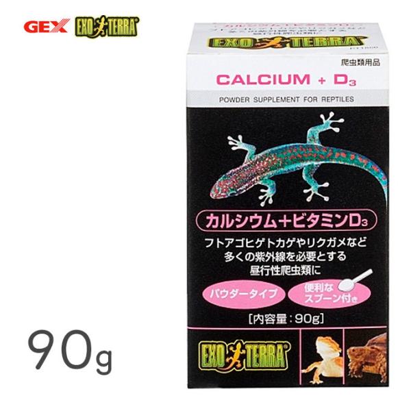 GEX エキゾテラ カルシウム ビタミンD3 40g 爬虫類 サプリメント 添加剤 ジェックス 93％以上節約