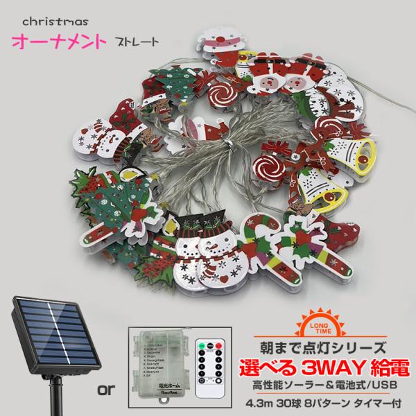 ●クリスマスをより華やかなものにする可愛いイルミネーションライトです。。30球で本体長さ約4.3ｍ。●給電方式はソーラーパネル式、電池＆USB給電式二通り、自由に選ぶことができます。●防水仕様、屋内屋外どちらでも飾れます。【仕様】サイズ（約...