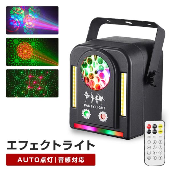 ●多彩な光で空間を華やかに演出するエフェクトライト。●音感モードとオートモードを搭載し、音楽に合わせて光が自動で変化します。●点灯パターンは自動切替で、スピード調整も可能。●リモコン操作に対応し、離れた場所から簡単にコントロールできます。●...