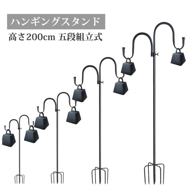 ■北欧風仕様、レトロ感満載!■ダブルフック式、一つ二役！■取付簡単、支柱が5分割なので3段階に高さ(80cm/120cm/160cm/200cm)を調節することができます。■コンパクトで、地面に差し込んで使用するタイプ。■強度高い鋳鉄で作ら...