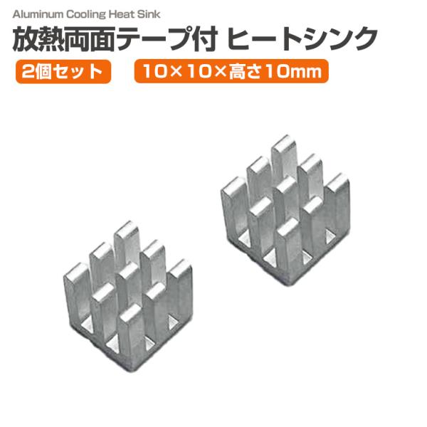 ●発熱する電子部品の温度上昇を効率よく抑えるアルミ製ヒートシンクです。●高密度フィン構造により放熱性能を強化し、安定動作をサポート。●裏面には放熱両面テープを装着済みで、貼るだけの簡単取り付け。【仕様】品名:アルミ製ヒートシンク【kh-si...