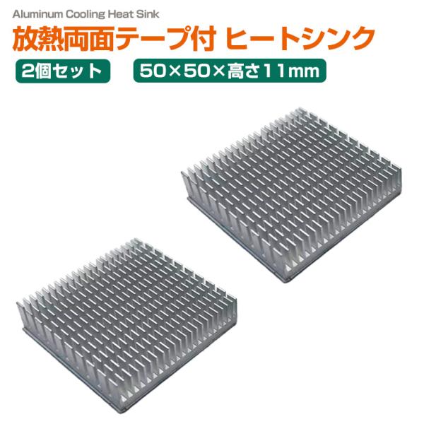 ●発熱する電子部品の温度上昇を効率よく抑えるアルミ製ヒートシンクです。●高密度フィン構造により放熱性能を強化し、安定動作をサポート。●裏面には放熱両面テープを装着済みで、貼るだけの簡単取り付け。【仕様】品名:アルミ製ヒートシンク【kh-si...