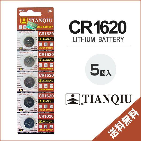 仕様：リチウムボタン電池　CR1620  3Ｖ  5個セット（１シート）鮮度一番!送料無料、当日出荷可能！国内向け高品質ボタン電池。推奨使用期限：購入後約2年間CE,SGS認証済この商品は、三菱電機と販売パートナー契約を結ぶ電池メーカー（天...