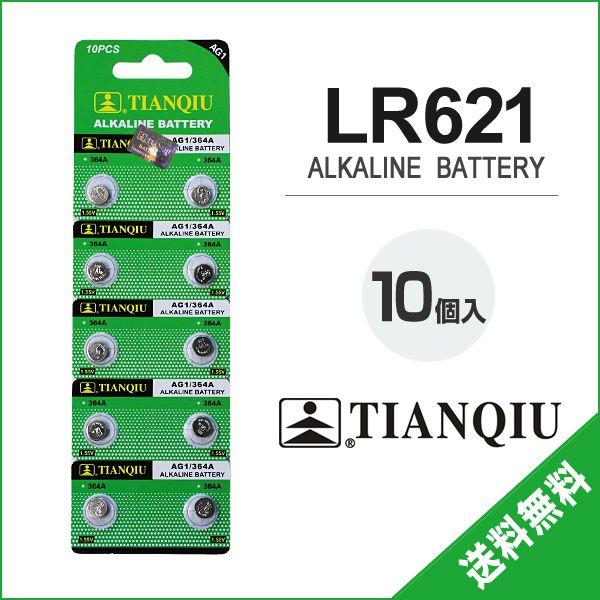 アルカリボタン電池 LR44 1.5Ｖ　10個セット（AG13 357A CX44 L1154互換）CE,SGS認証済この商品は、三菱電機と販売パートナー契約を結ぶ電池メーカー（天球）が生産しており、品質はお墨付きです。MITSUBISHI...