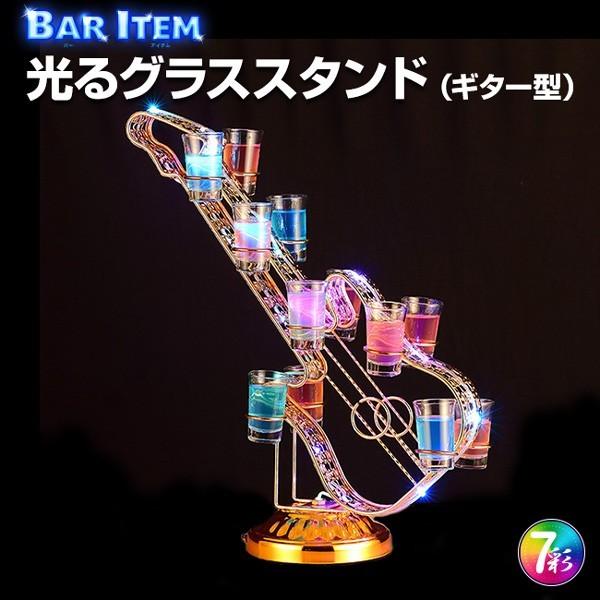 他とは違うお酒グッズを探している方にオススメ！グラスを運ぶのではなく、取りに来てくれるような 注目度アップ間違いありません。仕様商品名：光る グラススタンド ギター型本体カラー：ゴールドサイズ：縦：45cm,横：38cm重量：1251g点灯...