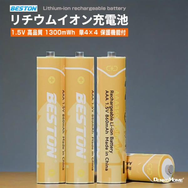 ●高品質設計、大容量1300ｍWh(860mAh)。最先端技術を駆使した BESTON リチウムイオン充電池 は、世界100か国以上で販売される実績ある高品質バッテリーです。●CBPI〓 一体化封装技術搭載 ●国内メーカーに負けない高品質設...