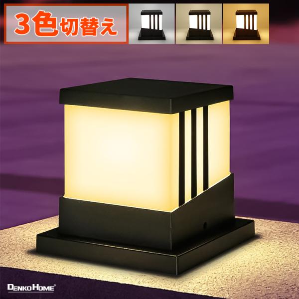 ●木製フェンスやウッドデッキを優しい光で演出するポストライト。地面に置いてアプローチや玄関などをライトアップするガーデンライトとしてもオススメ。●ソーラーパネルの光センサーで暗くなると自動で点灯。明るくなると自動で消灯。●用途で変える3色切...