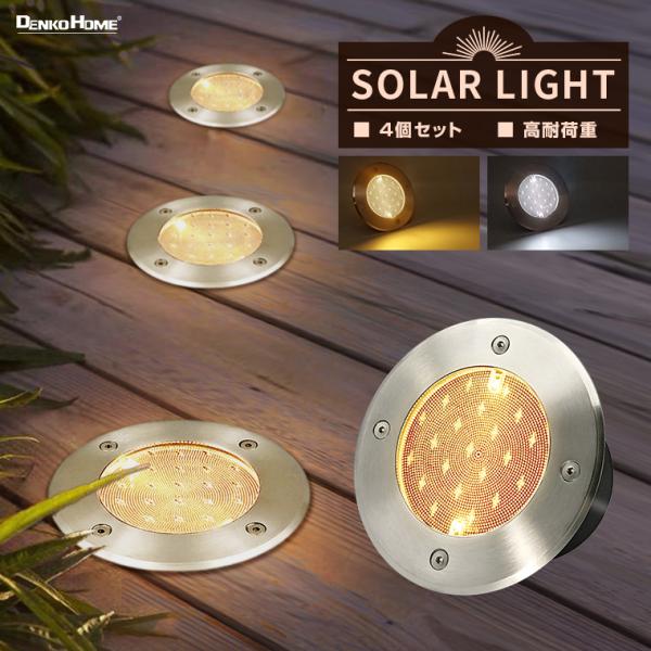 ●4個セット●金属素材を使用した高級感のある作り。ハニカム発光板が眩しすぎず優しい光で足元をお洒落に演出●高い耐荷重、約1,000kg。カーポートやアプローチの照明にオススメ●日中は充電、暗くなると自動で点灯●配線不要で簡単設置●太陽光の変...